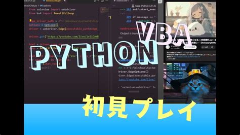 python初見プレイ＋その他02 pythonちゃん