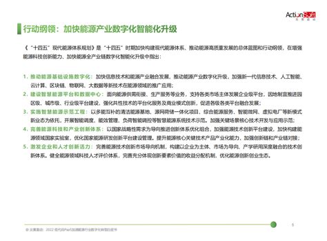 炎黄盈动：2022低代码paas加速能源行业数字化转型白皮书 先导研报