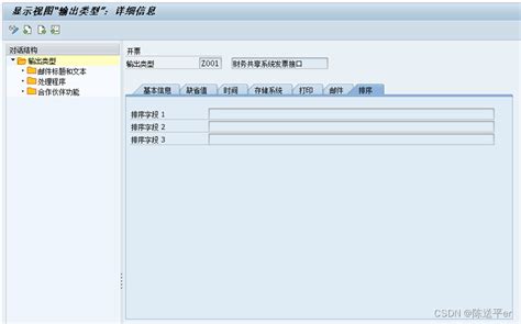 vf01系统发票message output配置 csdn博客