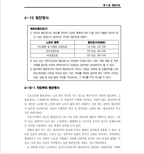 도로 횡단 경사 차도 길어깨 경사차 네이버 블로그