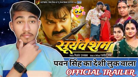 Official Trailer पवन सिंह का देशी लुक वाला Pawan Singh सूर्यवंशम