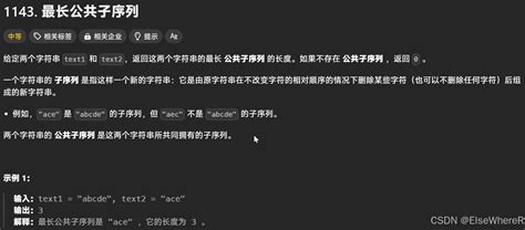 最长公共子序列 Csdn博客