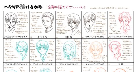 ヘタキャラ描けるかな 【ヘタリア】全員初描きで曝してみる【描けるかな】 あちょ～のイラスト Pixiv