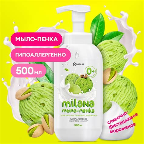 Grass Мыло-пенка Milana сливочно-фисташковое мороженое сливочно ...