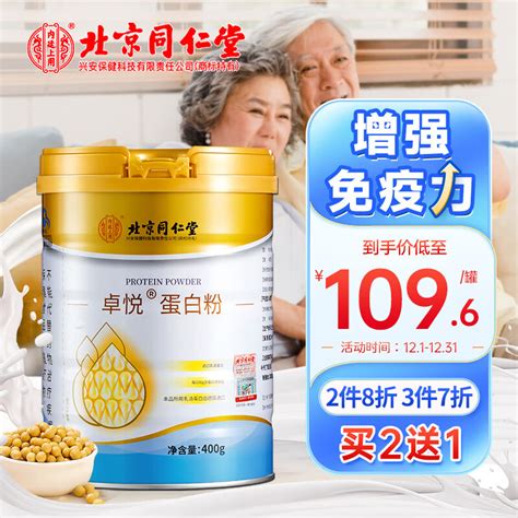 同仁堂 北京同仁堂蛋白粉乳清蛋白质粉增强免疫力中老年保健品术后营养品400g一罐 京东商城降价监控 价格走势 历史价格 一起惠神价网