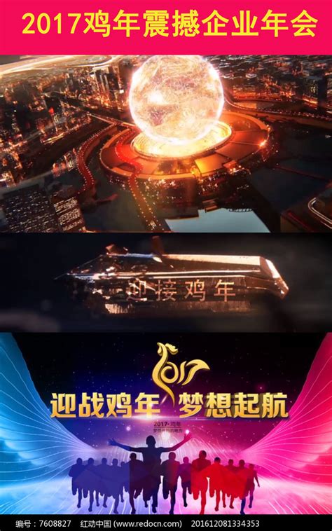 2017鸡年企业年会震撼开场片头下载红动中国