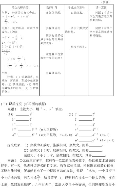 有理数的乘方 二 有理数的乘方 二 资料 新学语文网