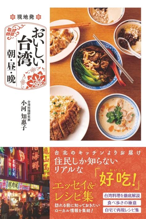 気分は夜市 架空書店 230621⑤現地発 おいしい台湾 朝・昼・晩 【これから出る本の本屋】架空書店