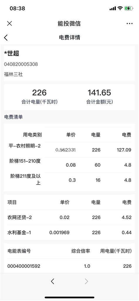 为啥农村用电综合阶梯电价高于城市 群众呼声四川问政 四川省网上群众工作平台 省发展和改革委员会