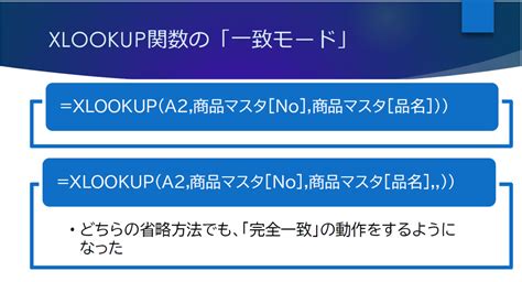 素晴らしき XLOOKUP 関数の世界できることできないこと他の方法は