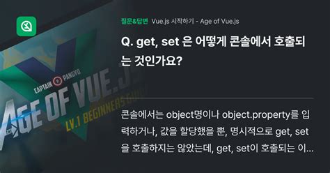 Get Set 은 어떻게 콘솔에서 호출되는 것인가요 인프런 커뮤니티 질문and답변