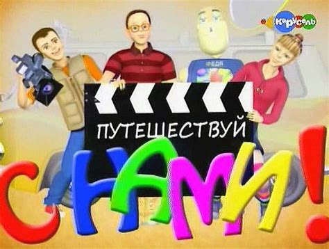 Путешествуй С Нами Торрент Seattleinstruction