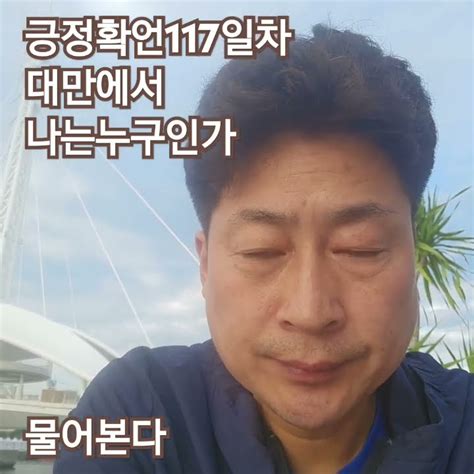 긍정확언117일차나를구하는것은남을구하는노력이다 명언 긍정의한줄 나는 동기부여 긍정적마인드 자기계발 긍정의말