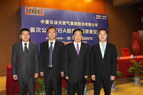 中曼石油ipo 投资者交流会 中国证券网