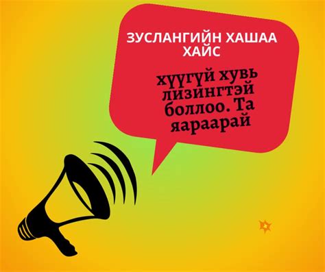 Анхаараарай ️ ️ ️ЛИЗИНГИЙН ХУГАЦАА ДУУСАХАД ЕРДӨӨ 5 ХОНОГ ҮЛДЛЭЭ ☝Доорх линкээр орж мэдээлэлээ
