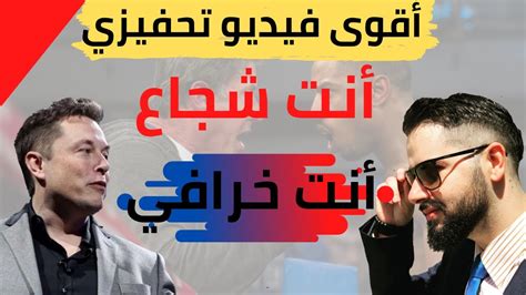اقوى فيديو تحفيزي ، تحفيز للنجاح، اكبر الخطابات الملهمة Hd Youtube