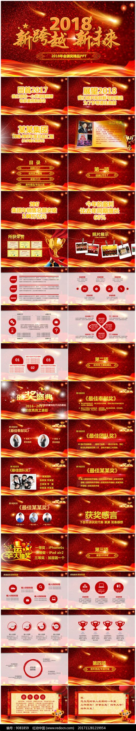 2018年会颁奖典礼ppt下载红动中国