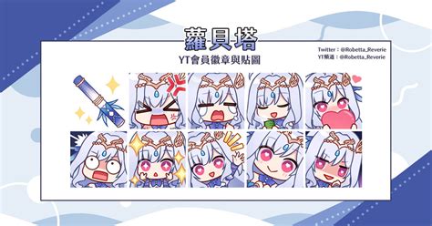 バーチャルyoutuber Vtuber蘿貝塔yt會員貼圖 日津樹伶🍮魔法布丁罐のイラスト Pixiv