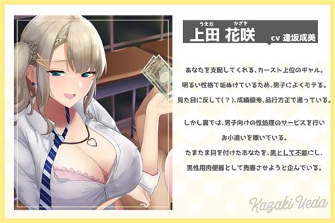 【マゾ男子肉便器調教】優等生 ギャルjkに売春メスマゾ肉便器に調教されるお話 [ベータライフ] Dlsite 同人 R18
