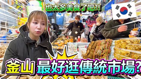 釜山才看得到的監獄藥局 才在5公尺的街道裡居然能塞進6間店 釜山必來景點比望遠市場還好逛的釜山傳統市場富平罐頭市場 真的太