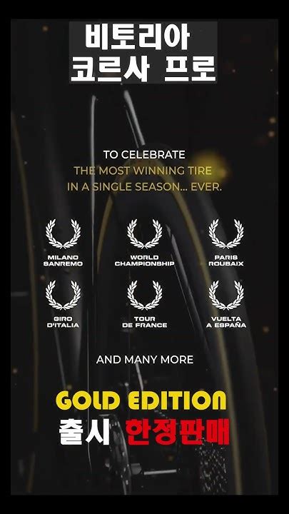 비토리아 코르사 프로 골드 에디션 출시 한정판 Youtube