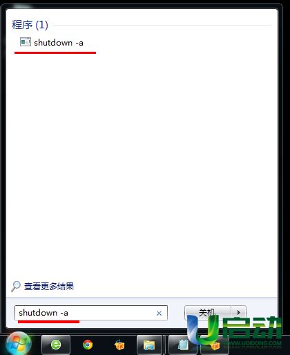 微软windows操作系统自动关机设置u启动