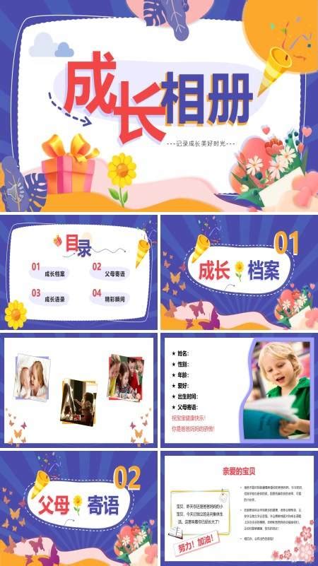 儿童成长电子相册模板ppt 麦克PPT网