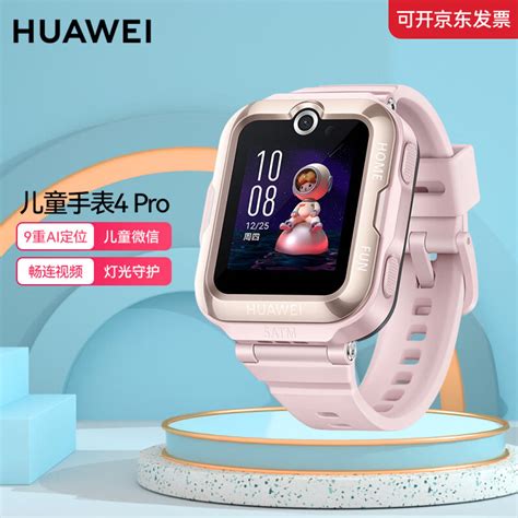 华为儿童手表 4pro 孩子的必备神器 智能手表 什么值得买