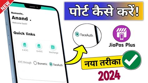 Jio Mnp Activation Process Jio Sim Port Kaise Kare Jio Sim Activation By Faceauth