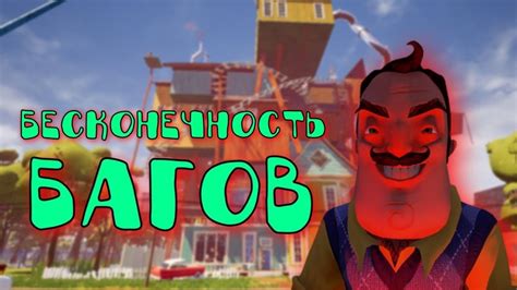 ПРОШЁЛ ИГРУ ПРИВЕТ СОСЕД БЕТА 1 С БЕСКОНЕЧНОСТЬЮ БАГОВ | SashaPlayGames ...