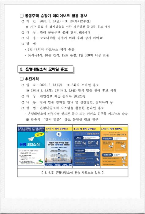 홍보 종합계획 보고서작성법 사회적거리두기 사례와 서식 교육 이정훈 강사 강의 프로그램 네이버 블로그