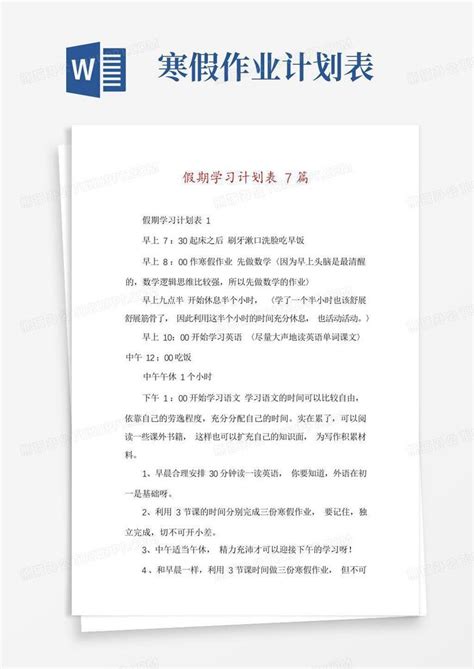 假期学习计划表7篇word模板下载编号lkwbwdae熊猫办公