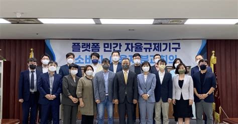 플랫폼 자율기구 소비자분과 첫 회의사업자·이용자 소통 중요