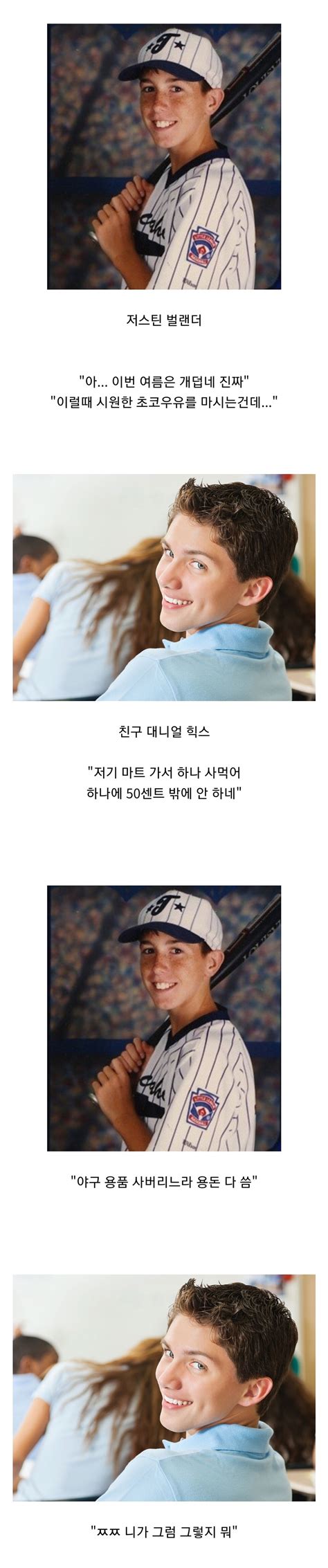 3천달러짜리 초코우유를 사먹은 야구 선수