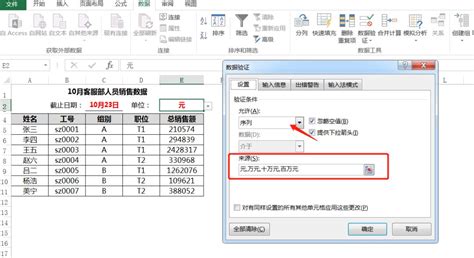 不一样的下拉菜单设置让数据跟随单位自动切换 正数办公