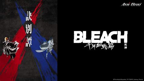 【情報】動畫《bleach 死神 千年血戰篇 訣別譚 》羚邦代理、動畫瘋上架確定 Bleach 死神 系列 哈啦板 巴哈姆特