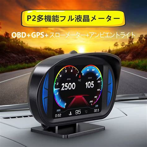 交換無料！ Wiiyii車用ヘッドアップディスプレイ Gpsobdスピードメーター Obd2メーター 多機能車用ディスプレイ 複数の警告機能