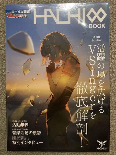Hachi Book ローソン限定 Vtuberスタイル 新品未使用 メルカリ