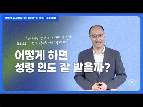 주일설교 어떻게 하면 성령 인도 잘 받을까 2024년 7월 14일