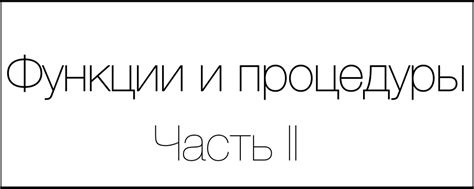 Урок 13 Процедуры и функции в Pascal Часть 2 Паскаль