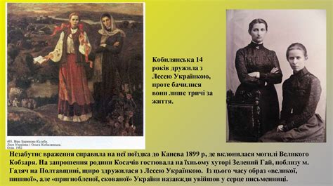 Ольга Кобилянська Online Presentation