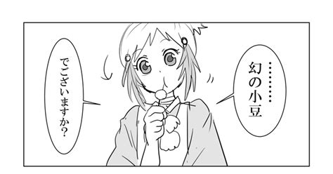 妖式鬼】 【妖式鬼】幻の小豆【交流】 パイプいす＠bkmノロノロのマンガ Pixiv