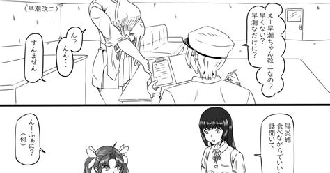 艦これ 早潮改二 Kantechのマンガ 漫画 早潮改二 Pixiv