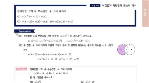 13 유한집합의 원소의 개수 개념정리and기본문제 Youtube