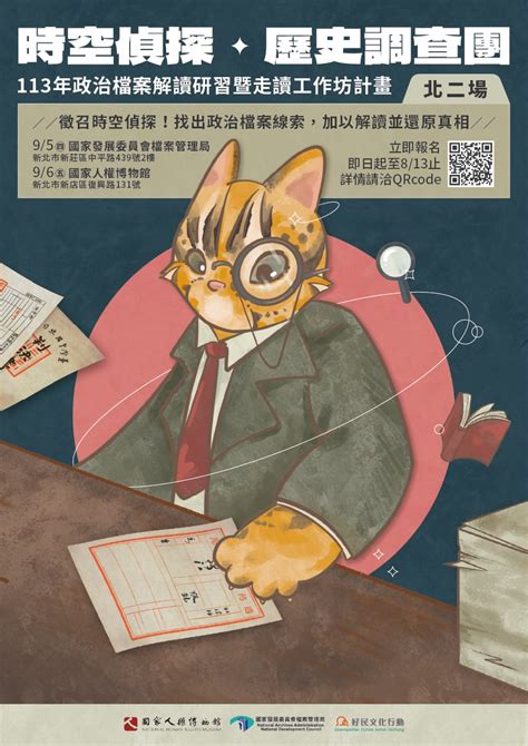 國家發展委員會檔案管理局 檔案支援教學網教學延伸轉型正義教育專區教學延伸 轉型正義教育專區
