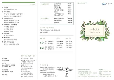 뉴송교회 4 6월 주보 템플릿 팸플릿 프레젠테이션 레이아웃 3단 리플렛