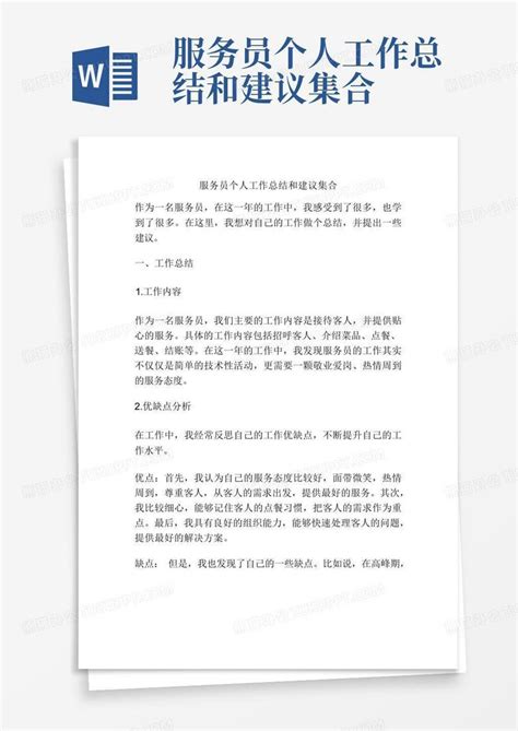 服务员个人工作总结和建议集合Word模板下载 编号qkbzydod 熊猫办公