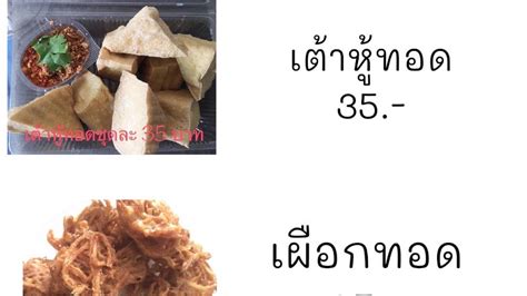 เต้าหู้ทอด เผือกทอด ข้าวโพดทอด By ครัวคูณ ป สั่งอาหารเดลิเวอรี Wongnai X Line Man