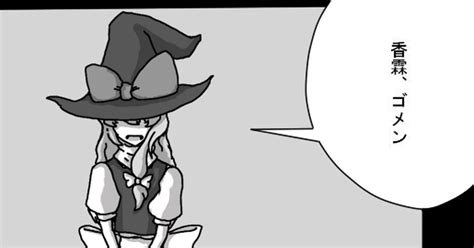 東方 魔理霖落書き漫画 ラリアーのイラスト Pixiv