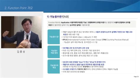 기능점수function Point 및 소프트웨어사업대가 교육 샘플 Youtube